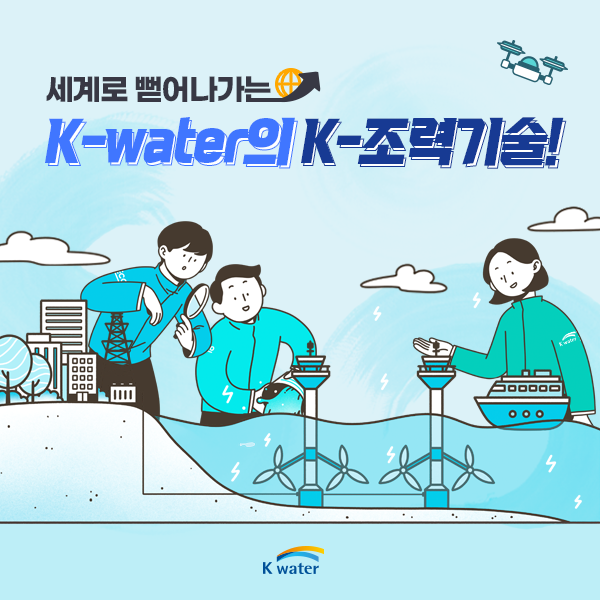 K-water