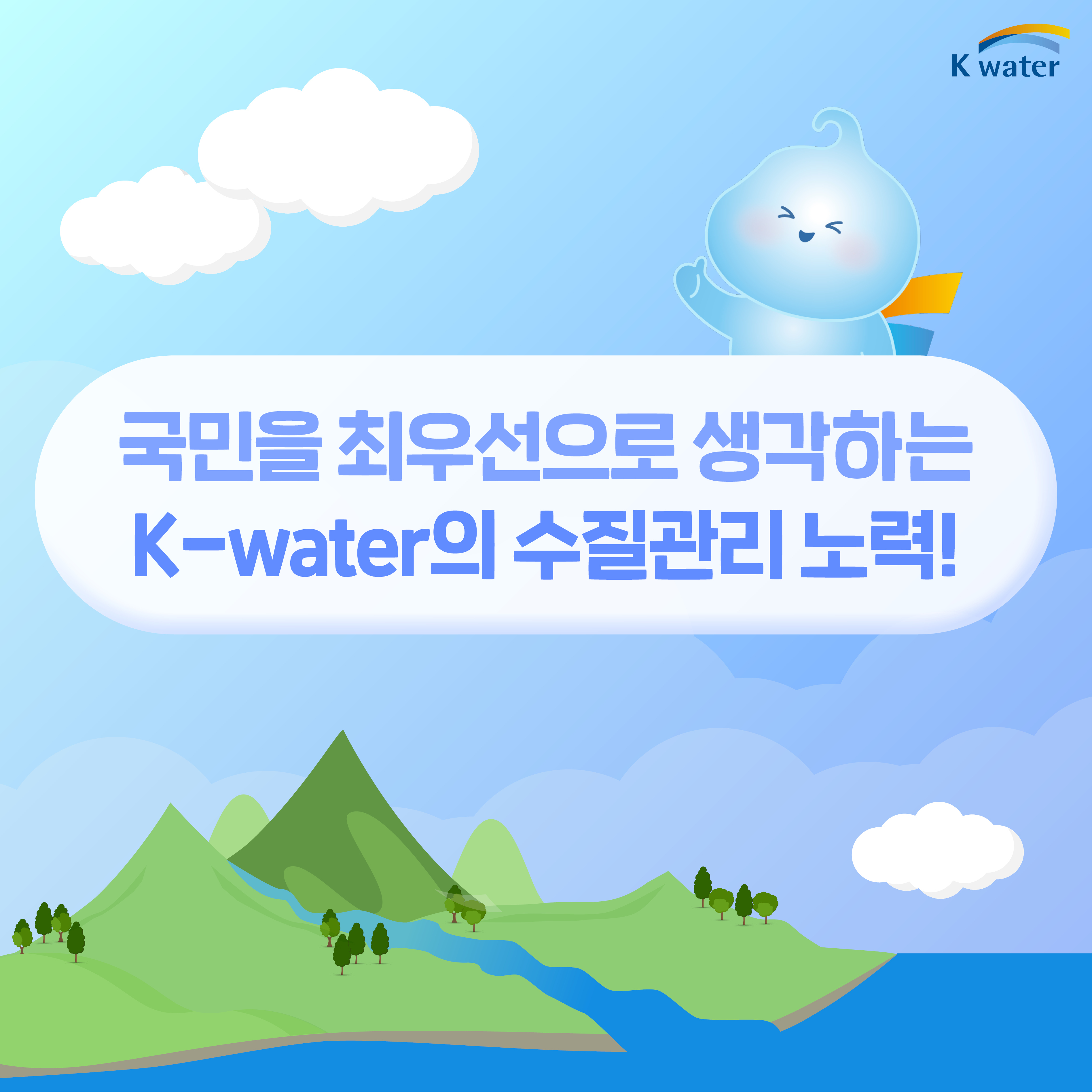 K-water